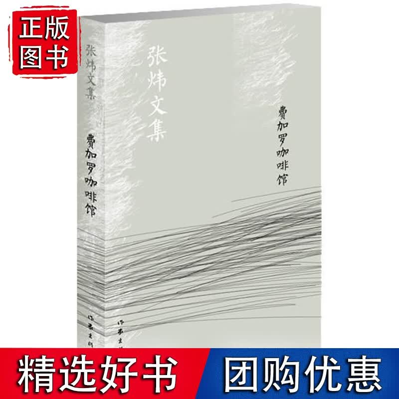 费加罗咖啡馆（新版）