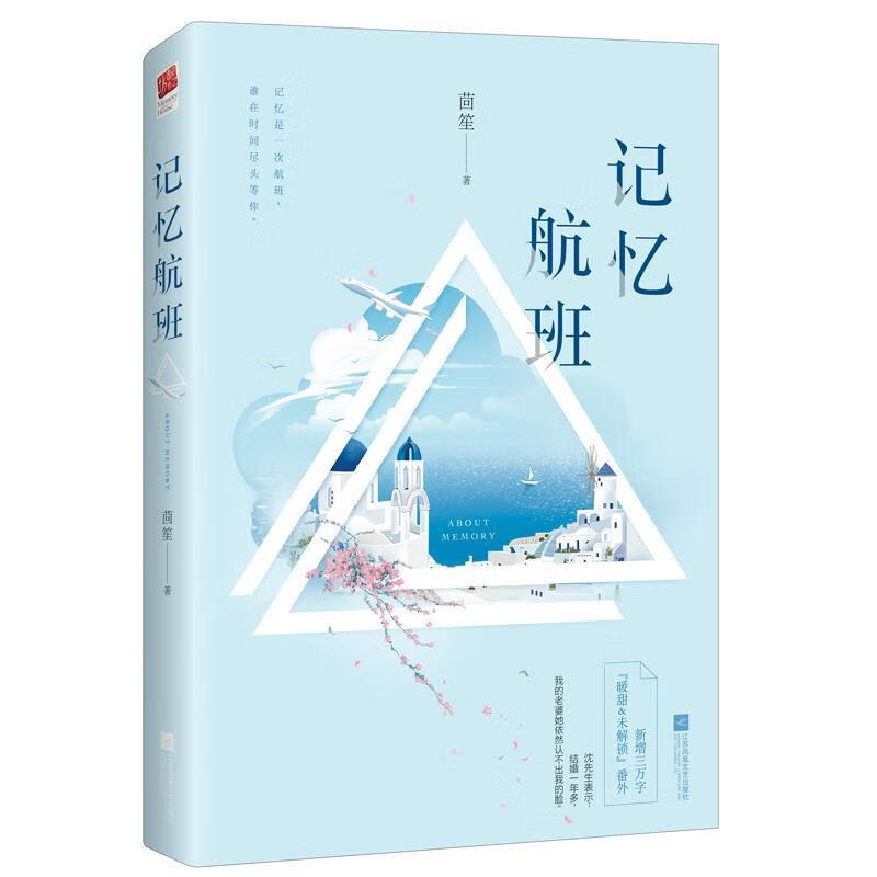 记忆航班 茴笙
