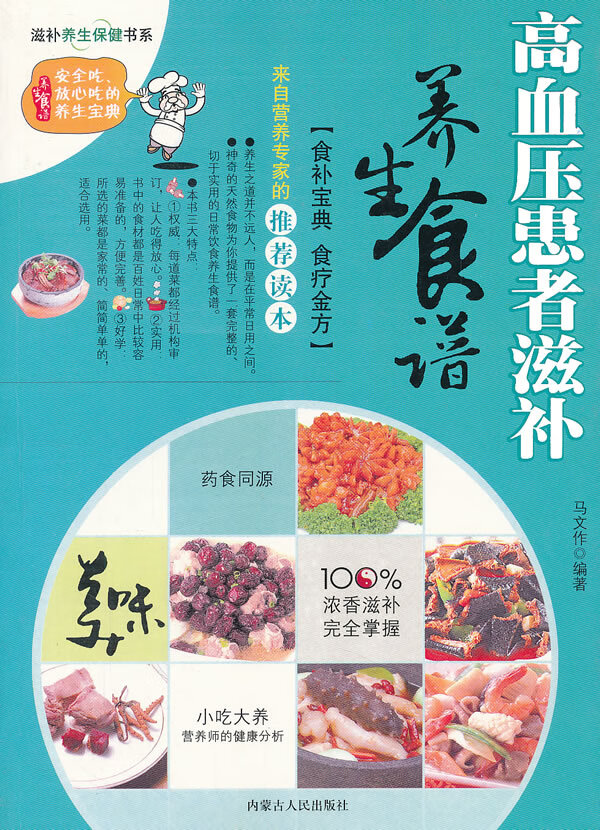 健胃补脾滋补养生食谱 [ID 61237][%112D2%] 马文作【，放心购买】