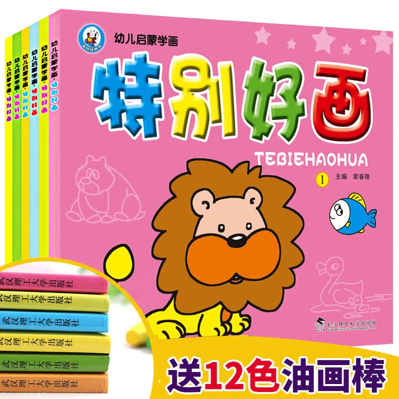 孩子艺术启蒙涂色书蒙纸学画画儿童启蒙画画本幼儿涂色填色练习描画简笔画蜡笔画彩笔画水彩画学习色彩搭配宝宝零基础随手画创意和想象力培养临摹描画线条运笔掌握全六册带蒙纸的画画书 特别好画全六册+12色油画棒