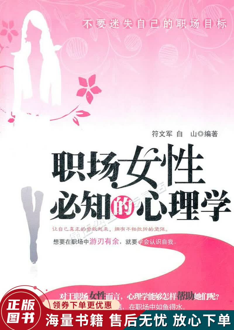 职场女性必知的心理学
