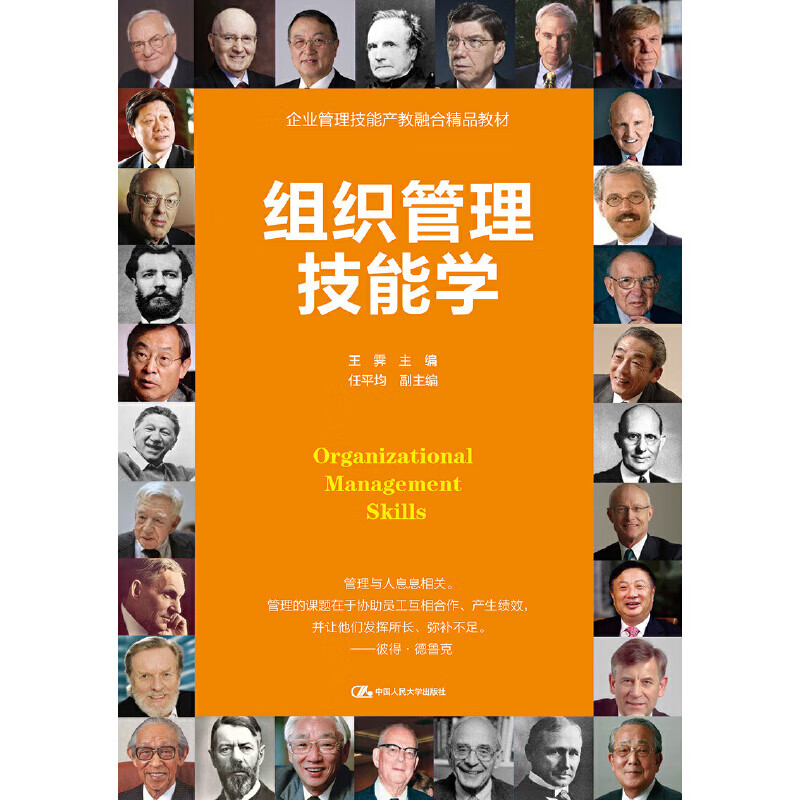 【现货】组织管理技能学