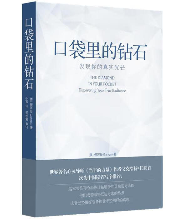 口袋里的钻石