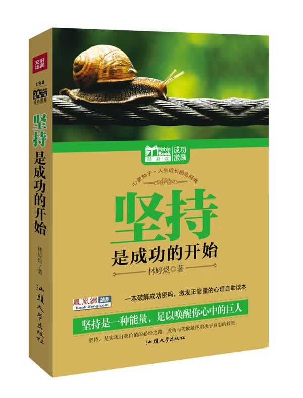坚持是成功的开始 林婷煜