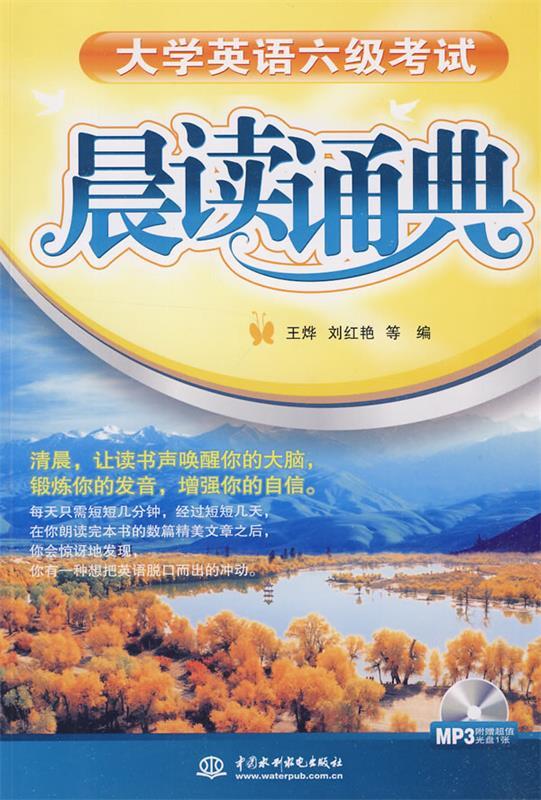 大学英语六级考试晨读诵典