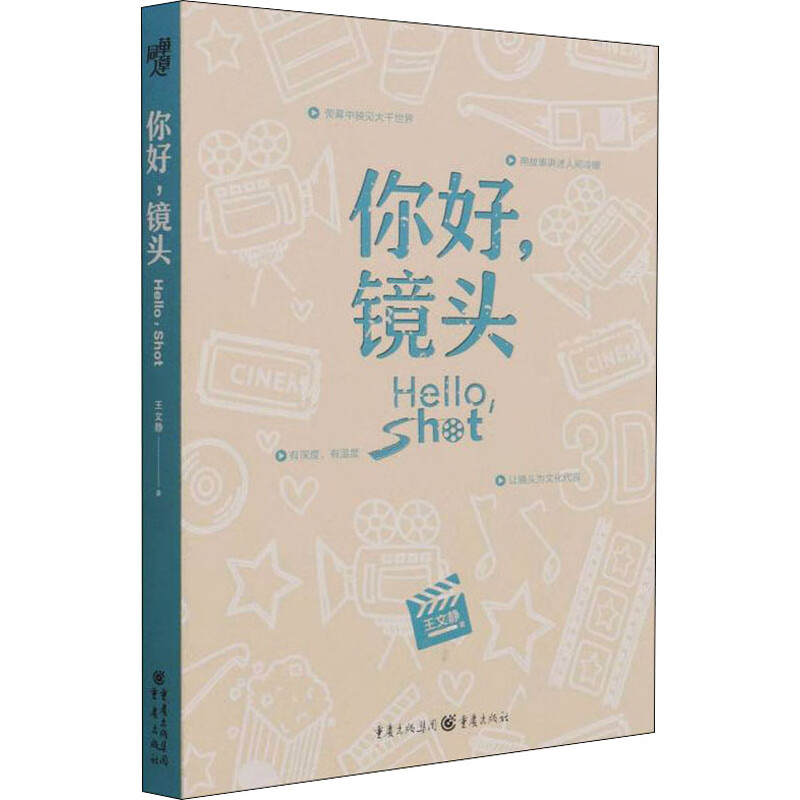 你好,镜头