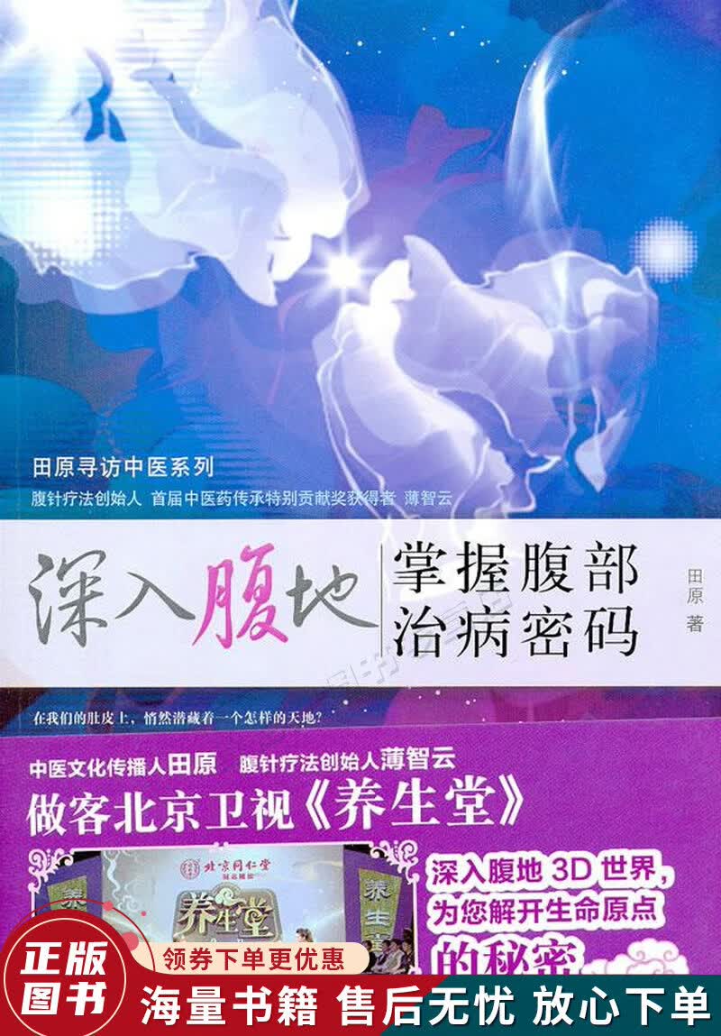 深入腹地：掌握腹部治病密码