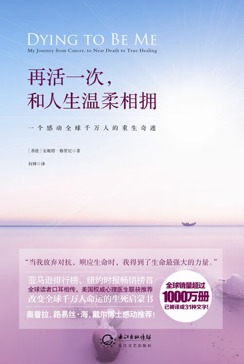 再活一次，和人生温柔相拥 (香港)安妮塔.穆贾尼【书】