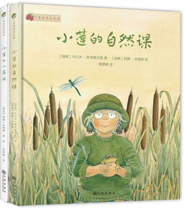 小莲游莫奈花园(共2册)(精)