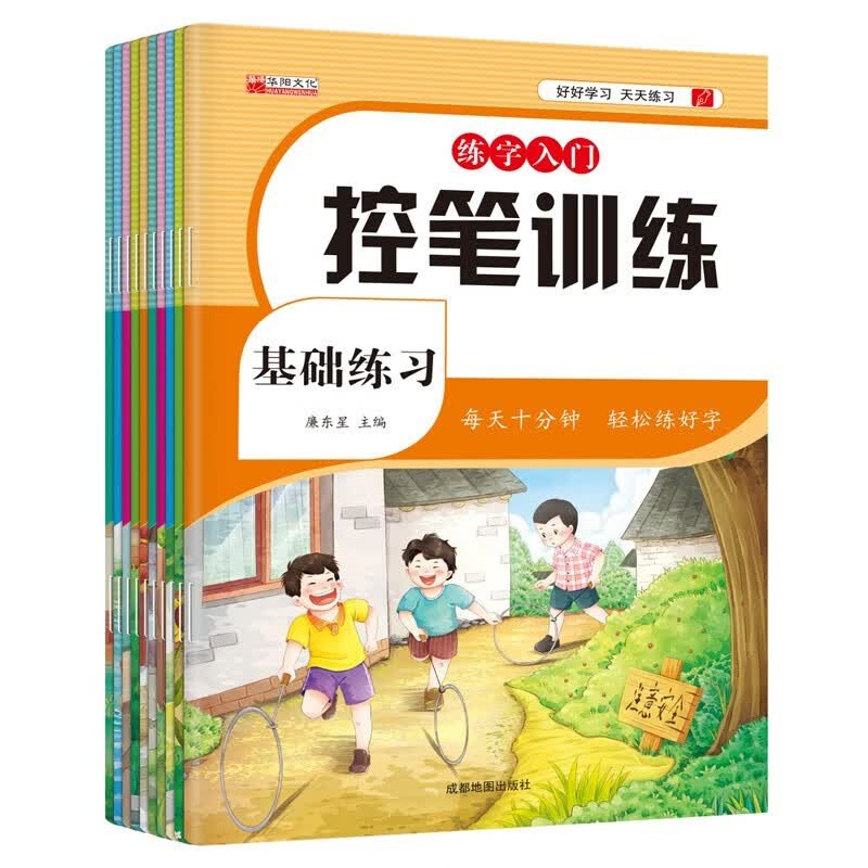 包邮 趣味控笔训练笔画偏旁描红本幼儿园入门字帖小学生汉字启蒙写字本 全十册