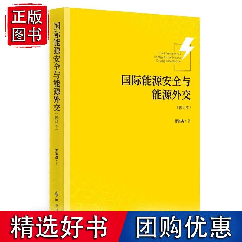 能源安全与能源外交