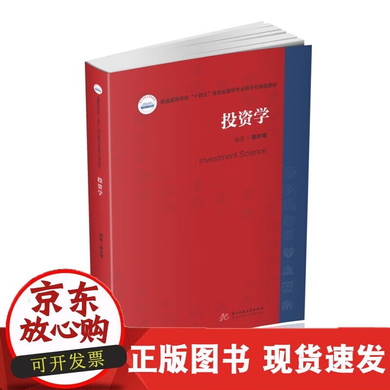 速发 投资学9787568079402