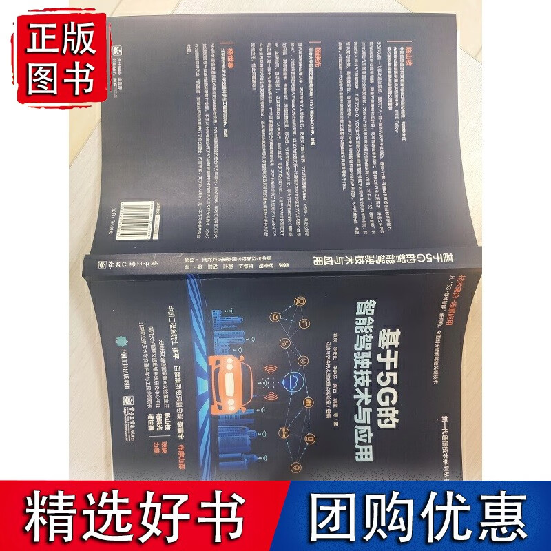 基于5G的智能驾驶技术与应用