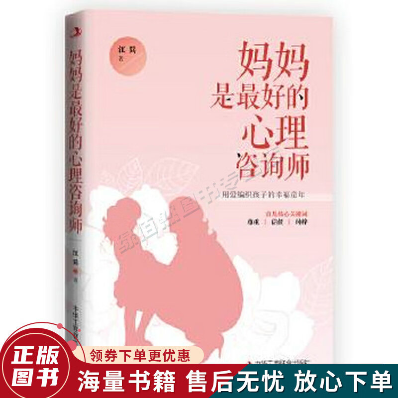 妈妈是的心理咨询师