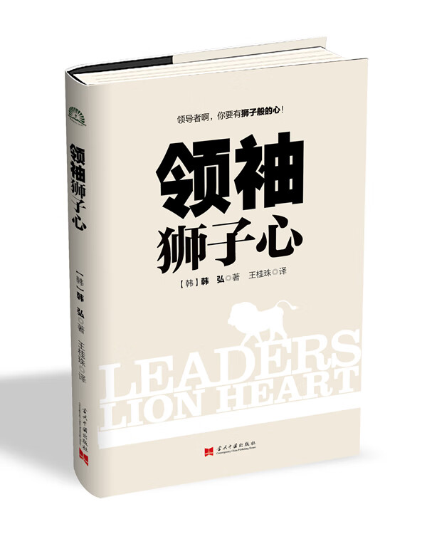 领袖狮子心【特惠】