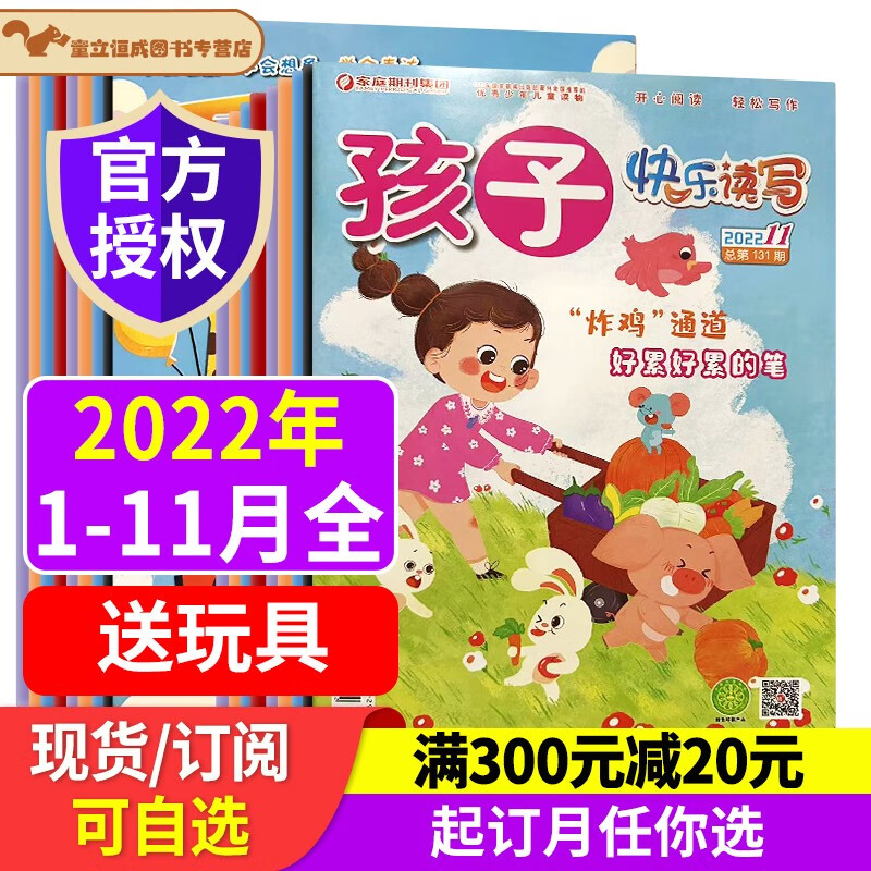 孩子快乐读写+看图写话共两本  2022年全年订阅1-12月 儿童阅读写作提高阅读书籍 阅读写作小故事 趣味写作技巧 2023年4月现货
