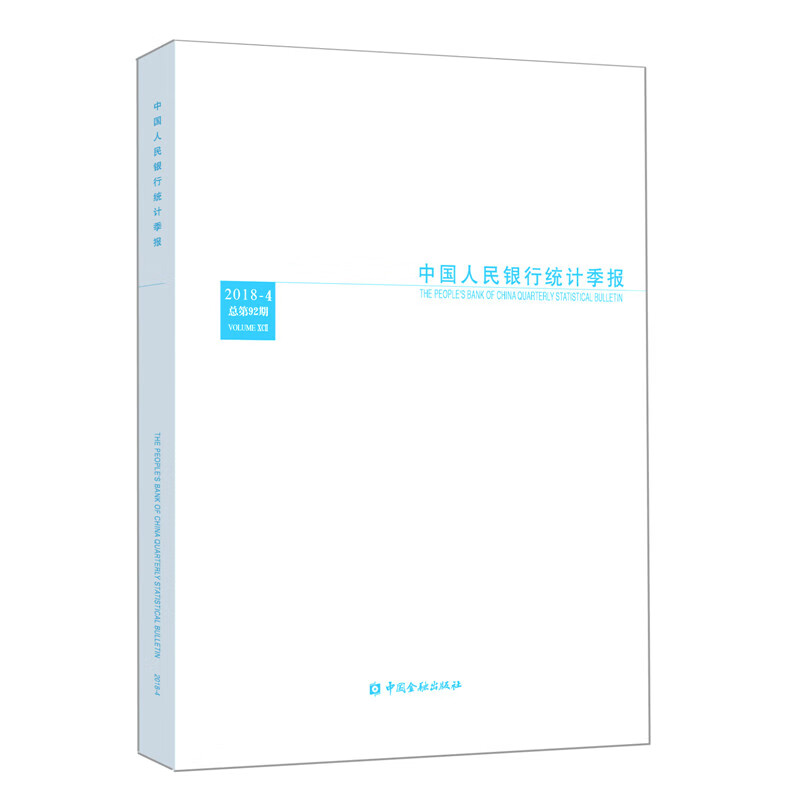【现货】统计季报2018-4