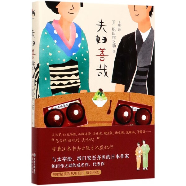 夫妇善哉(精)