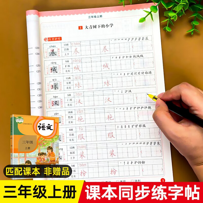 一二三四五六年级上册语文同步字帖练字人教版练字帖每日一练笔画笔顺控笔训练写字本硬笔书法写字课课练 五品轩小学生同步练字三3上