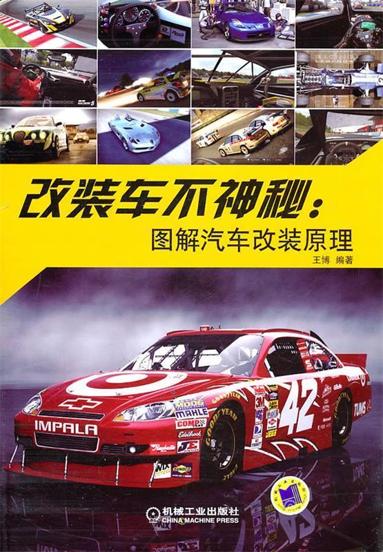 改装车不神秘：图解汽车改装原理