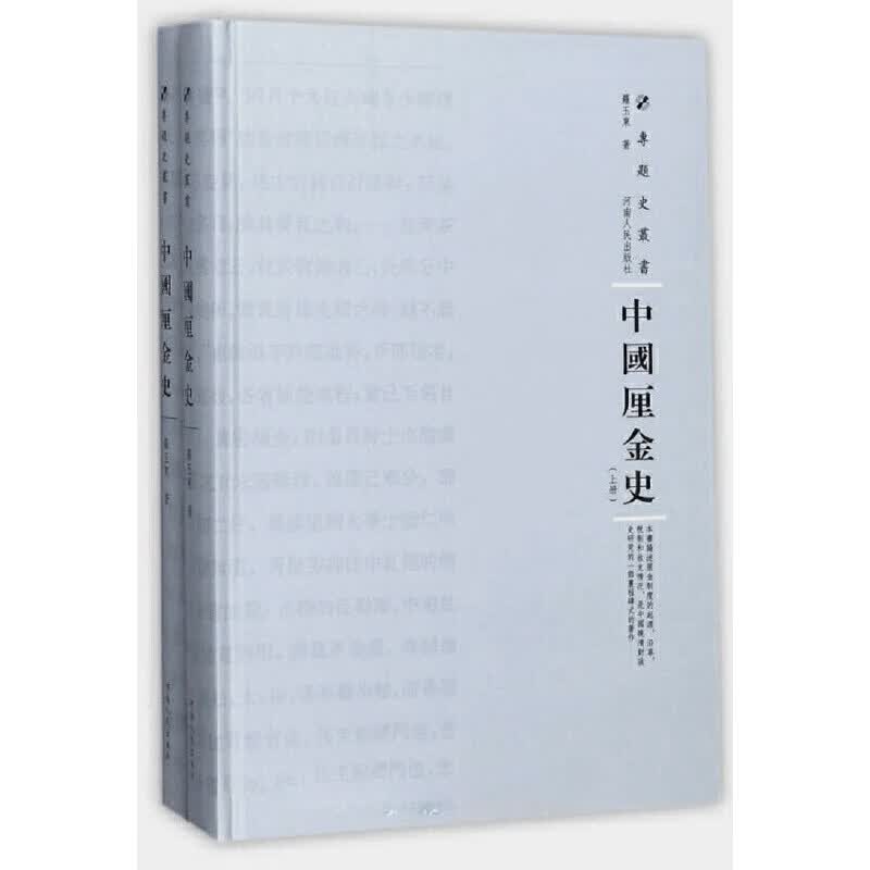 【现货】中国厘金史
