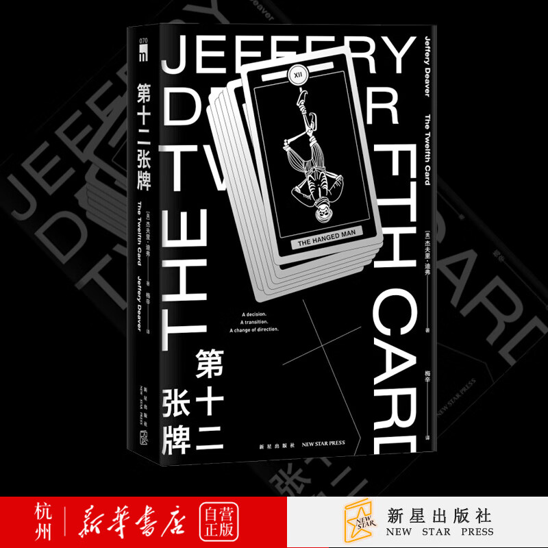 第十二张牌