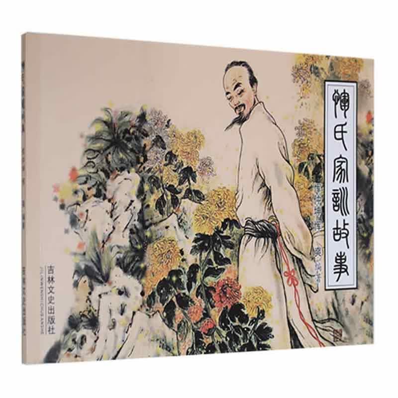 恽氏家训故事9787547277089