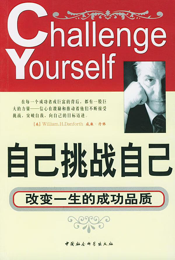 自己挑战自己