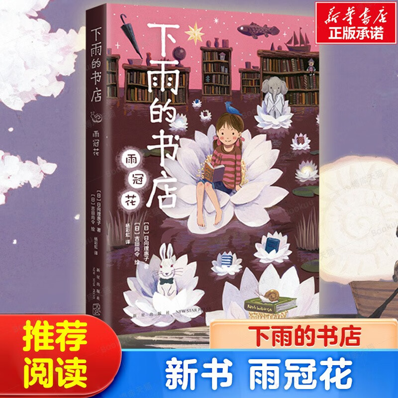 【新书全套5册自选】下雨的书店系列 爱心树童书 雨冠花 中小学课外阅读儿童文学推荐书籍 【新书】下雨的书店：冠花