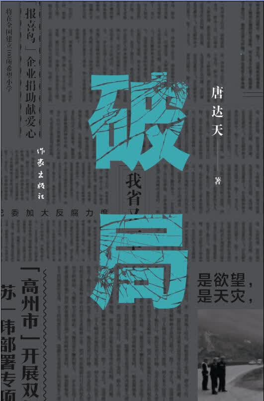 破局9787506380508【，放心购买】