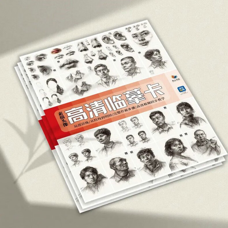 素描头像高清临摹卡2022烈公文化