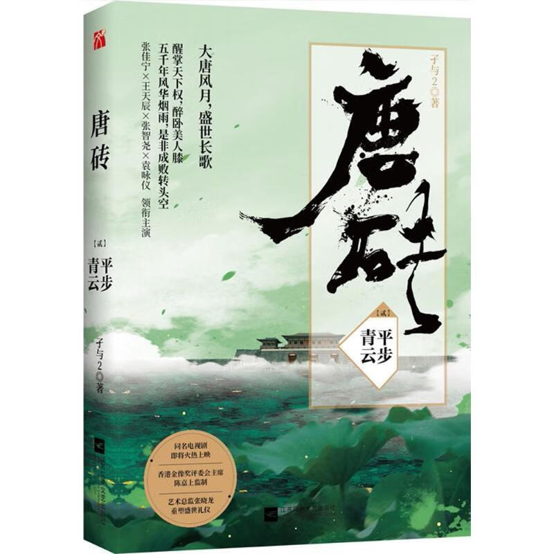 唐砖 孑与2【书】