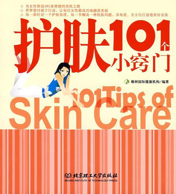 护肤101个小窍门【，放心购买】