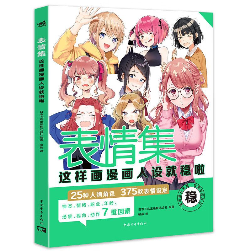 表情集：这样画漫画人设就稳啦