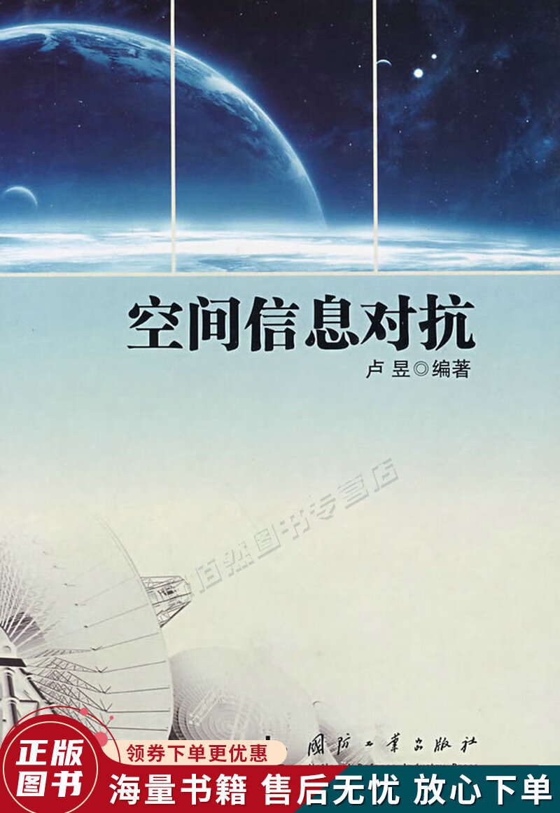 空间信息对抗