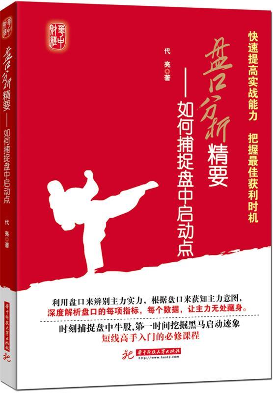盘口分析-如何捕捉盘中启动点