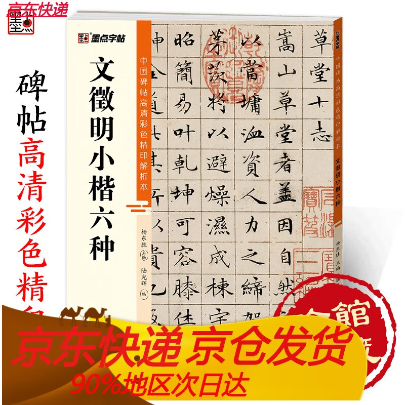 文征明小楷字帖中国碑帖高清彩色精印解析文徵明草堂十志落花诗离骚经心经硬笔临摹毛笔书法字帖
