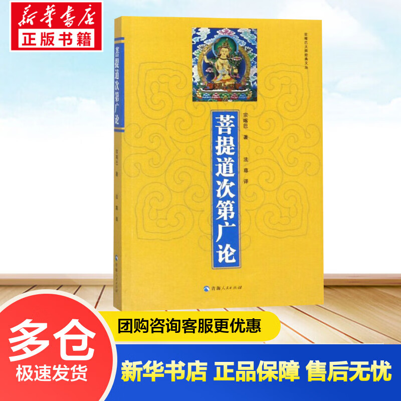 菩提道次第广论 宗喀巴大师经典文丛  法尊译