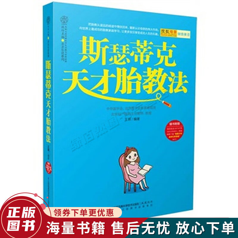 斯瑟蒂克天才胎教法汉竹