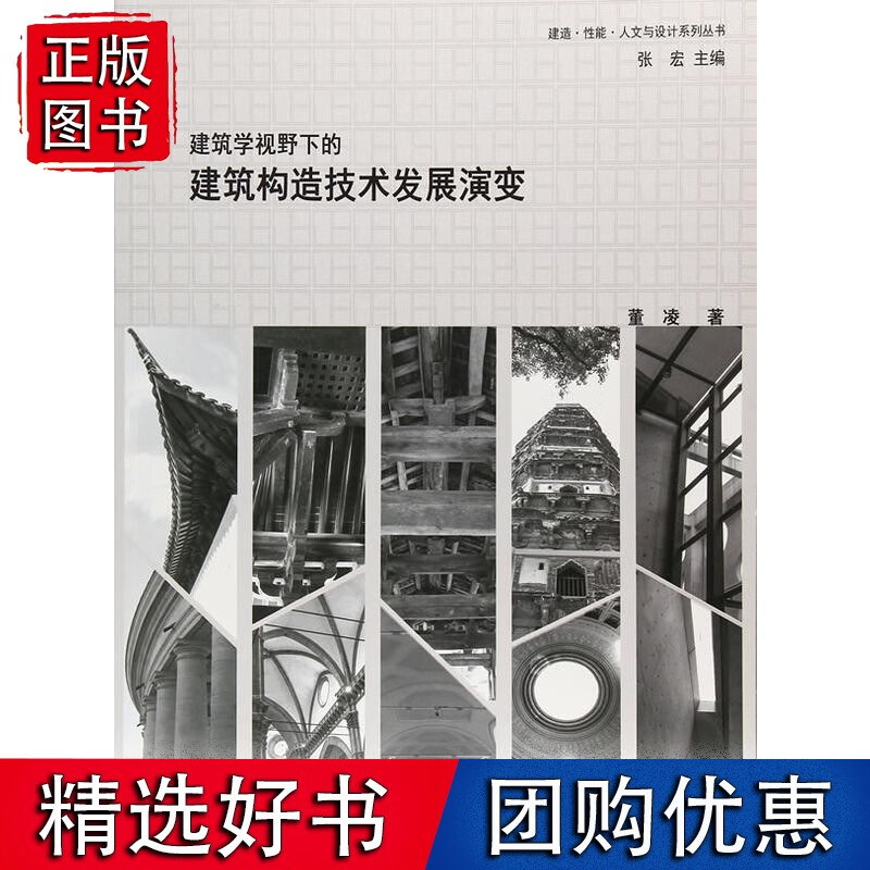 建筑学视野下的建筑构造技术发展演变