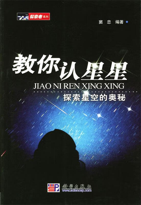 教你认星星:探索星空的奥秘