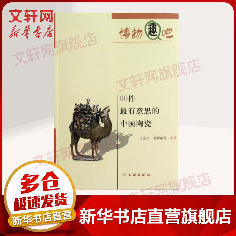 80件最有意思的中国陶瓷