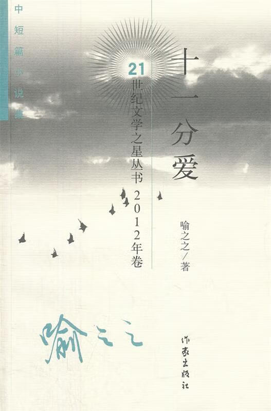 十一分爱