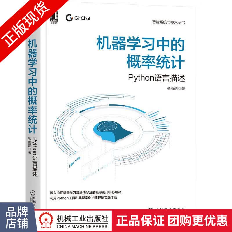 包邮 机器学习中的概率统计:Python语言描述|8077255