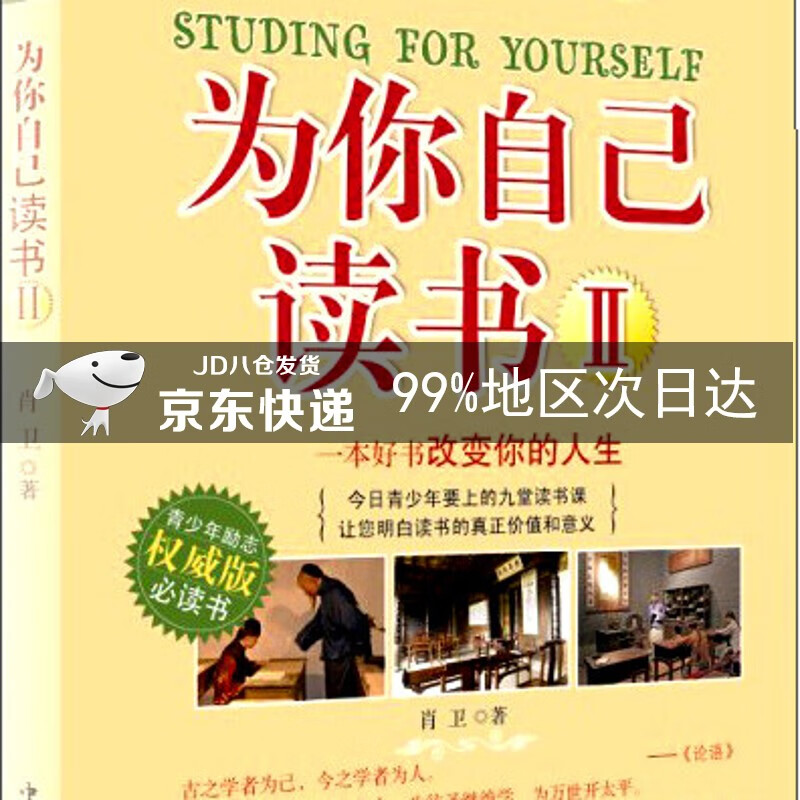 为你自己读书（2）