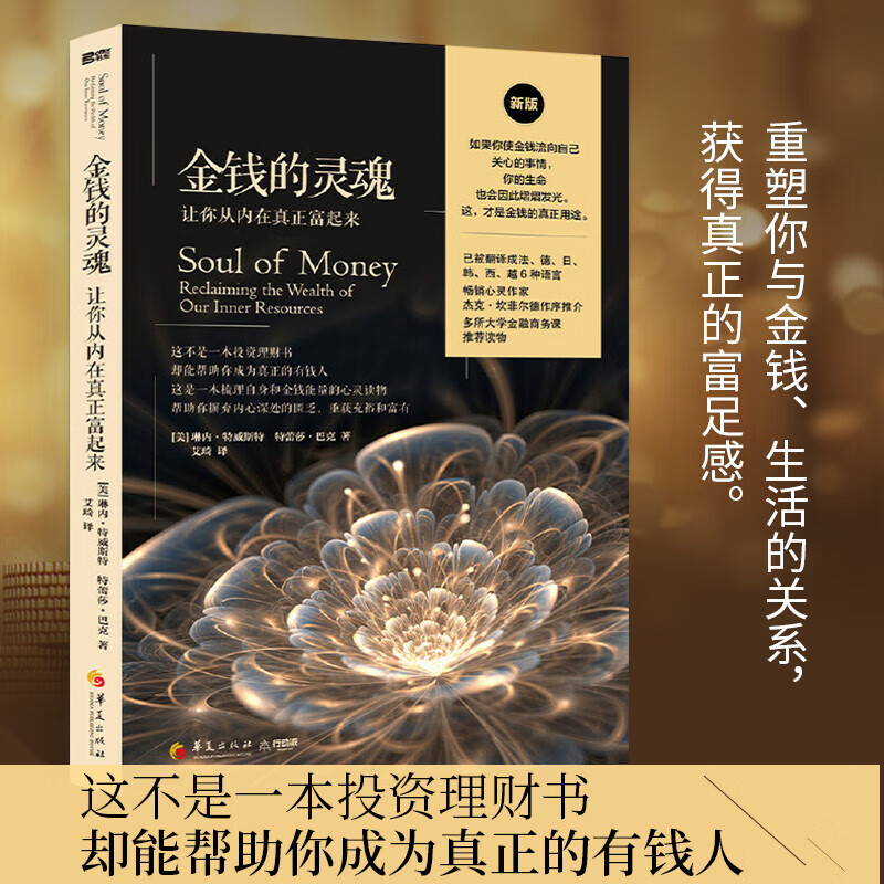 富裕属于口袋装满快乐的人 财富的灵性法则 金钱的灵魂 （全3册） 金钱的灵魂让你从内在真正富起来 定价49