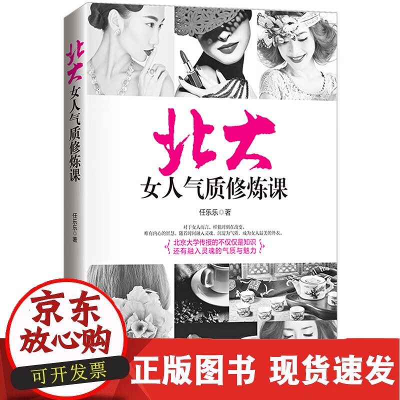 C  北大女人气质修炼课 提高女生涵养素质的书 心灵鸡汤激励志正能量的书 心灵修养好心态女性情商培训读物 青春文学小说