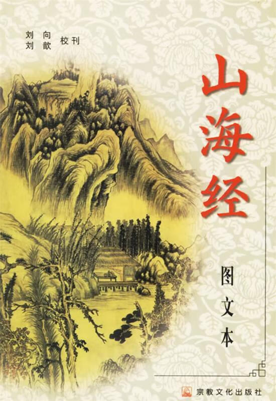 山海经