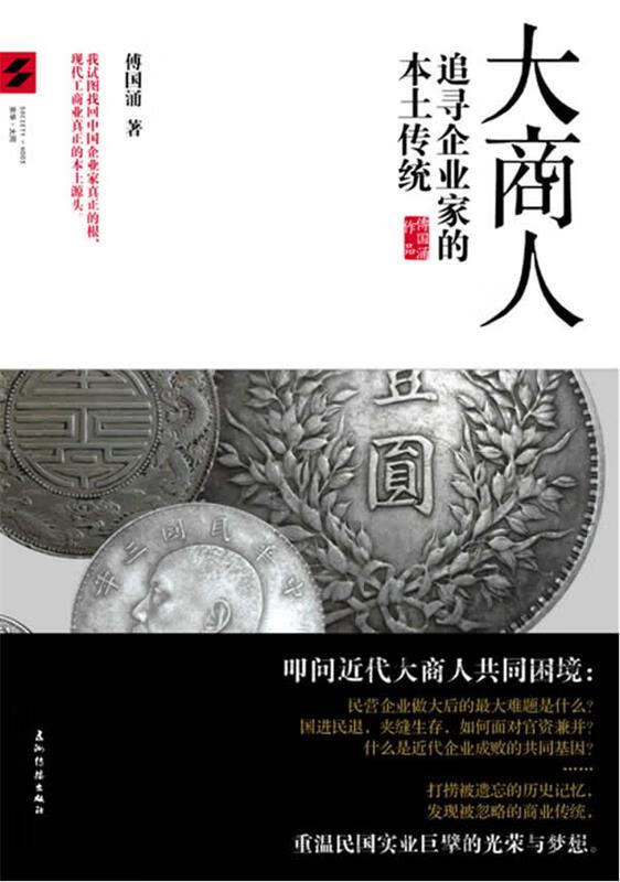 大商人【好书，下单速发】