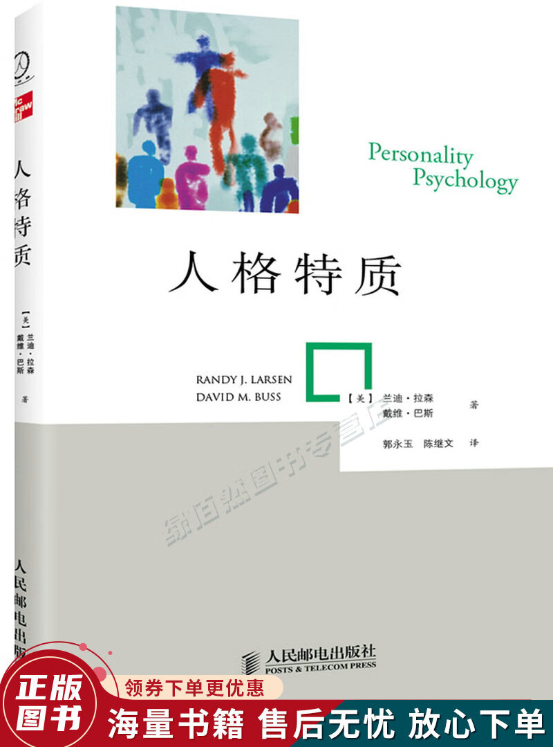 人格特质